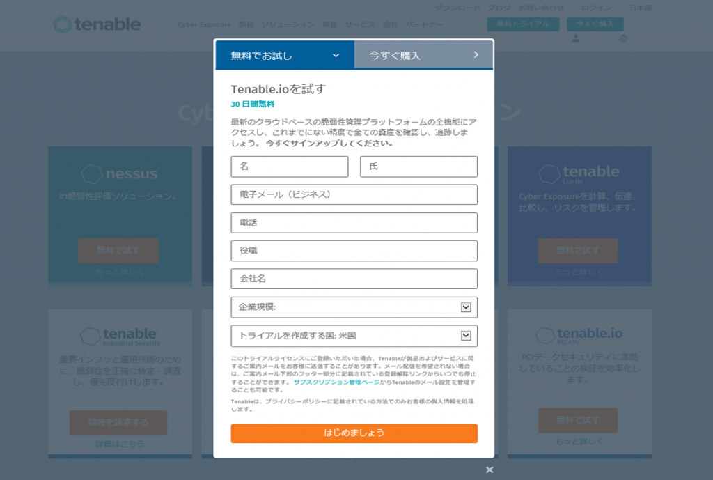 第55回：これを見れば誰でも「tenable.io」が使えます！ ～ 脆弱性管理ツール「tenable.io」のトライアルをしてみました ～ – IBC Solution